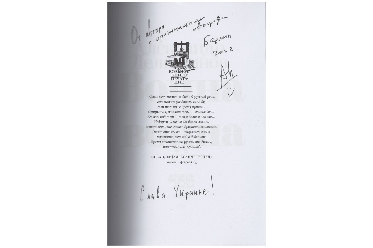 Delfinov, Aleksandr. “Voina i voina” [War and War]. Inscribed by the ...
