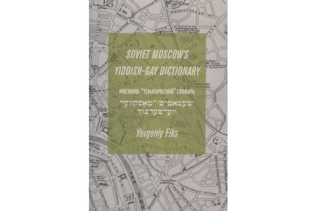 Fiks, Yevgeniy. “Soviet Moscow’s Yiddish-Gay Dictionary.” Signed by the ...