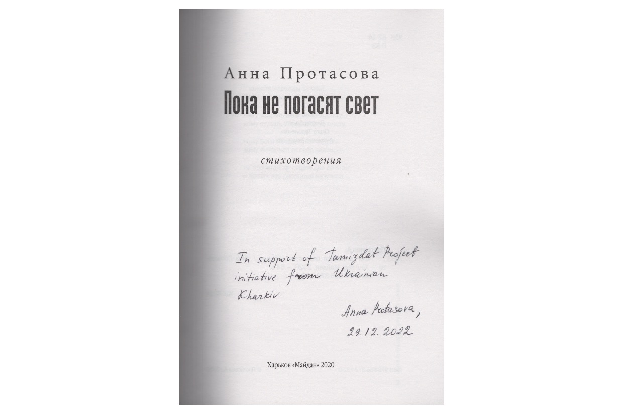Protasova, Anna. “Poka ne pogasiat svet. Stikhotvoreniia” [Until Lights Out. Poems]. Inscribed ...