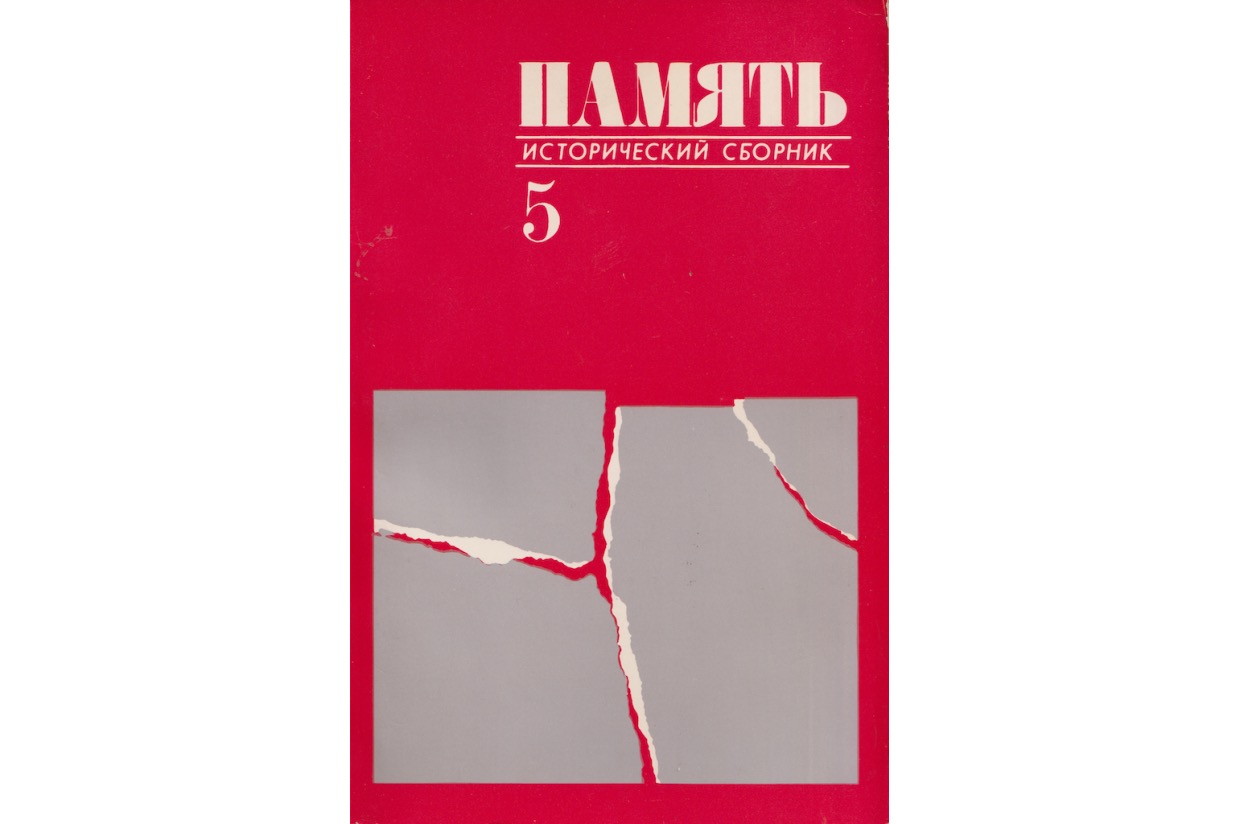 Pamiat' [Memory], No. 5. | Rare Books Auction 2023 | Tamizdat Project ...