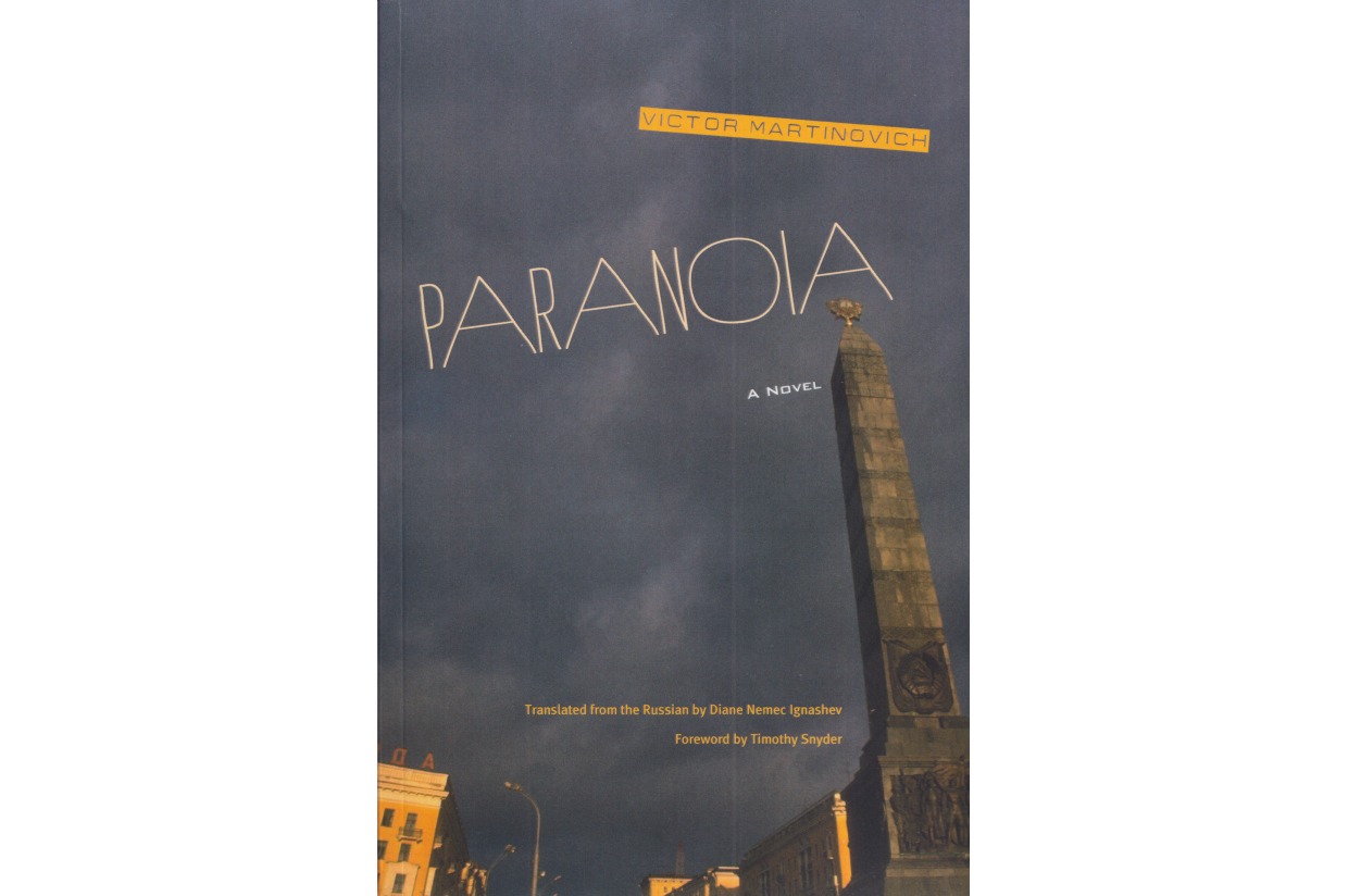 Victor Martinovich. "Paranoia." Inscribed by the author | Manuscripts Don't Burn 2025 | Tamizdat ...