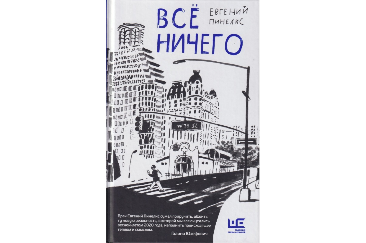 Evgeny Pinelis. "Vse nichgo." Inscribed by the author | Manuscripts Don ...