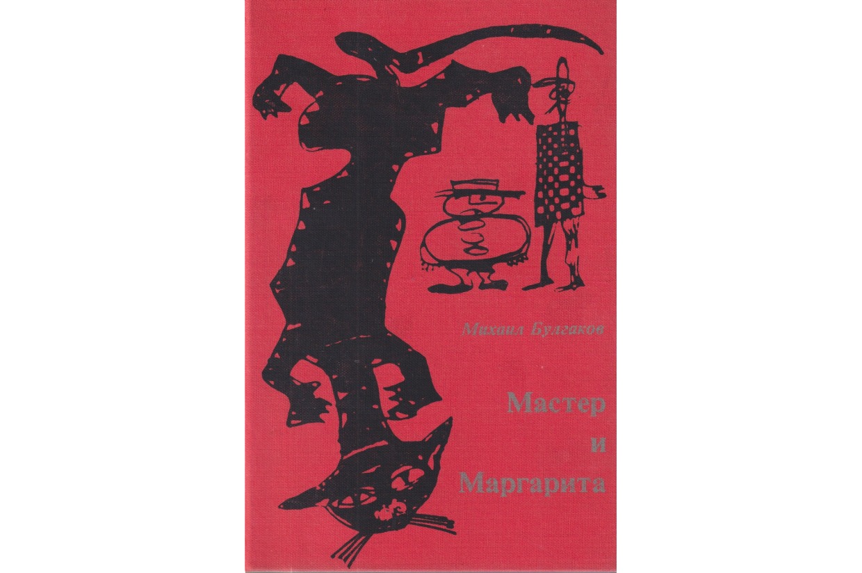 Mikhail Bulgakov. "Master i Margarita" | Manuscripts Don't Burn 2025 ...