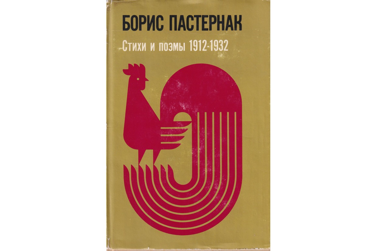 Boris Pasternak. "Sochinenia." 3 vol. | Manuscripts Don't Burn 2025 | Tamizdat Project | BetterWorld